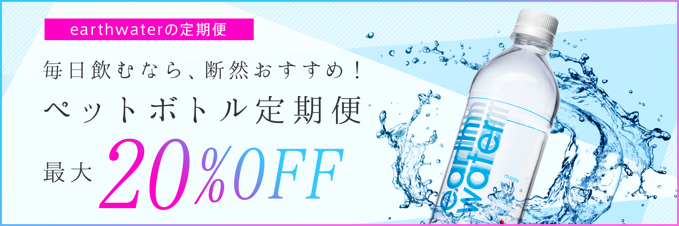 情熱の水earthwater公式通販サイト / earthwater