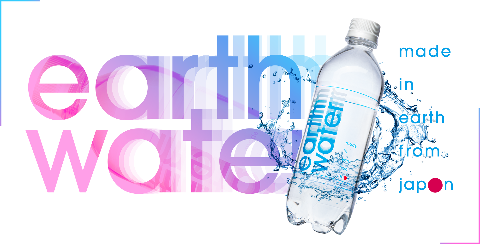 ペットボトルページ / earthwater